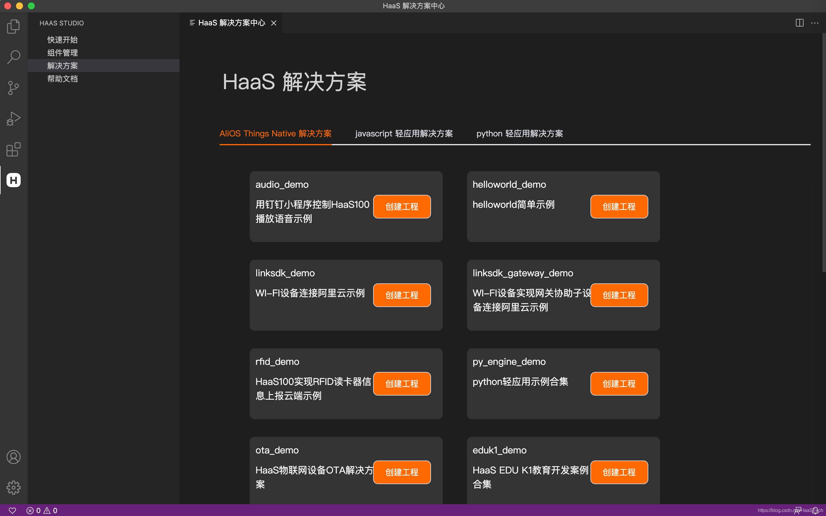 HaaS Studio重磅发布：易上手的一站式开发环境-阿里云开发者社区