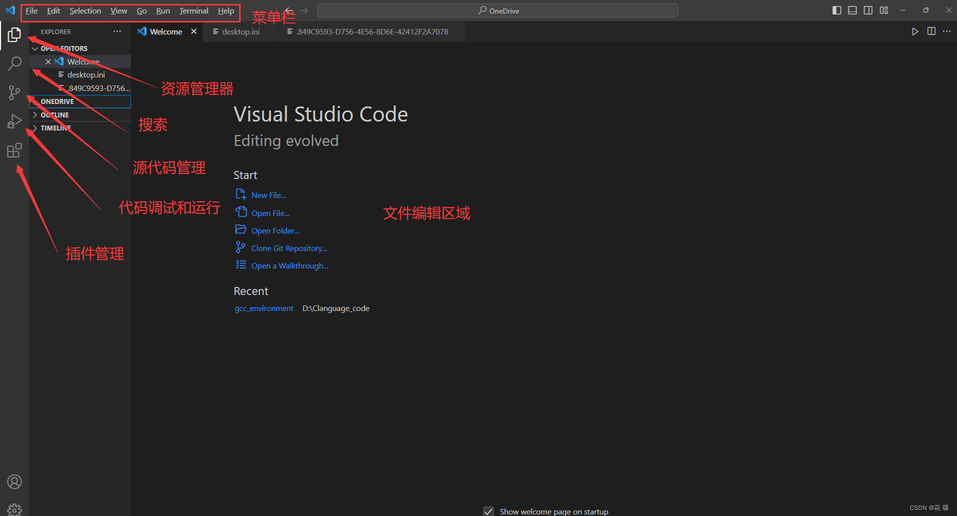 【VScode】手把手教你如何搭建C/C++开发环境（一）-阿里云开发者社区