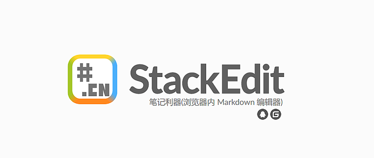 使用StackEdit与Gitee搭建免费Markdown在线笔记本-开发者社区-阿里云