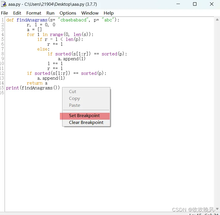 使用python Idle进行debug调试 阿里云开发者社区 