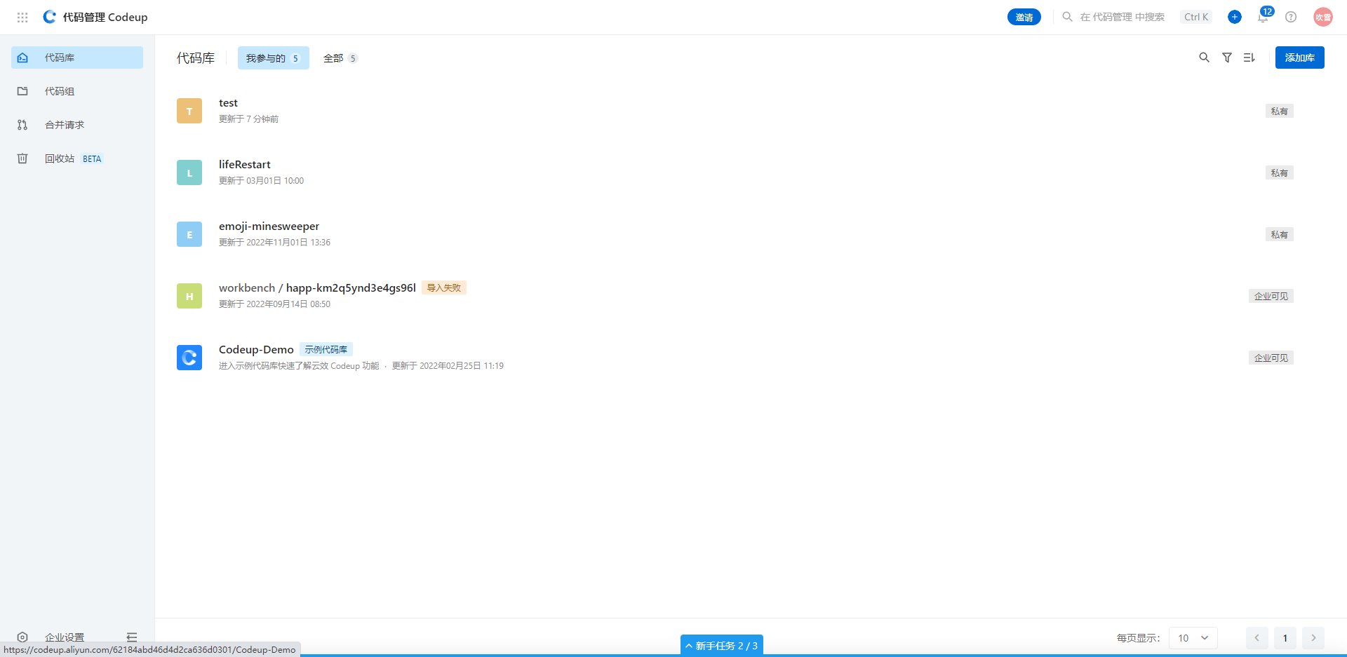 云效代码管理 Codeup-阿里云开发者社区