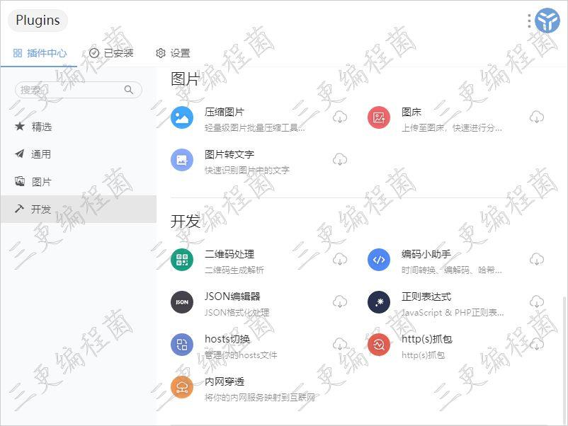 uTools安装与插件配置指南含Java文档安装-开发者社区-阿里云