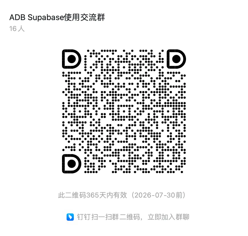 一键搞定本土认证难题，AnalyticDB版Supabase助力AI应用实现支付宝&微信登录-阿里云开发者社区