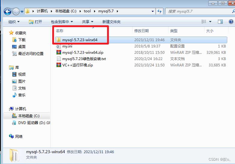 祝福CSDN的小伙伴2024年快乐！Windows7安装MySQL-阿里云开发者社区