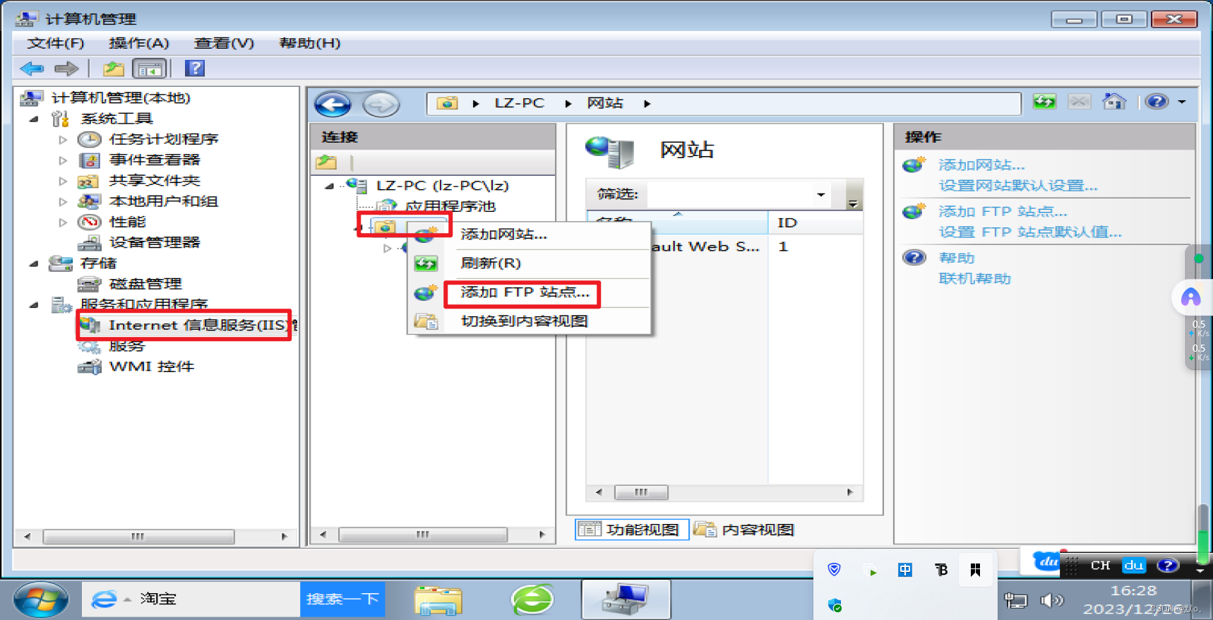 Windows7搭建FTP服务器及防火墙配置-开发者社区-阿里云