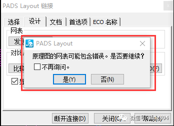 PADS Logic原理图导入PADS Layout进行PCB设计-开发者社区-阿里云