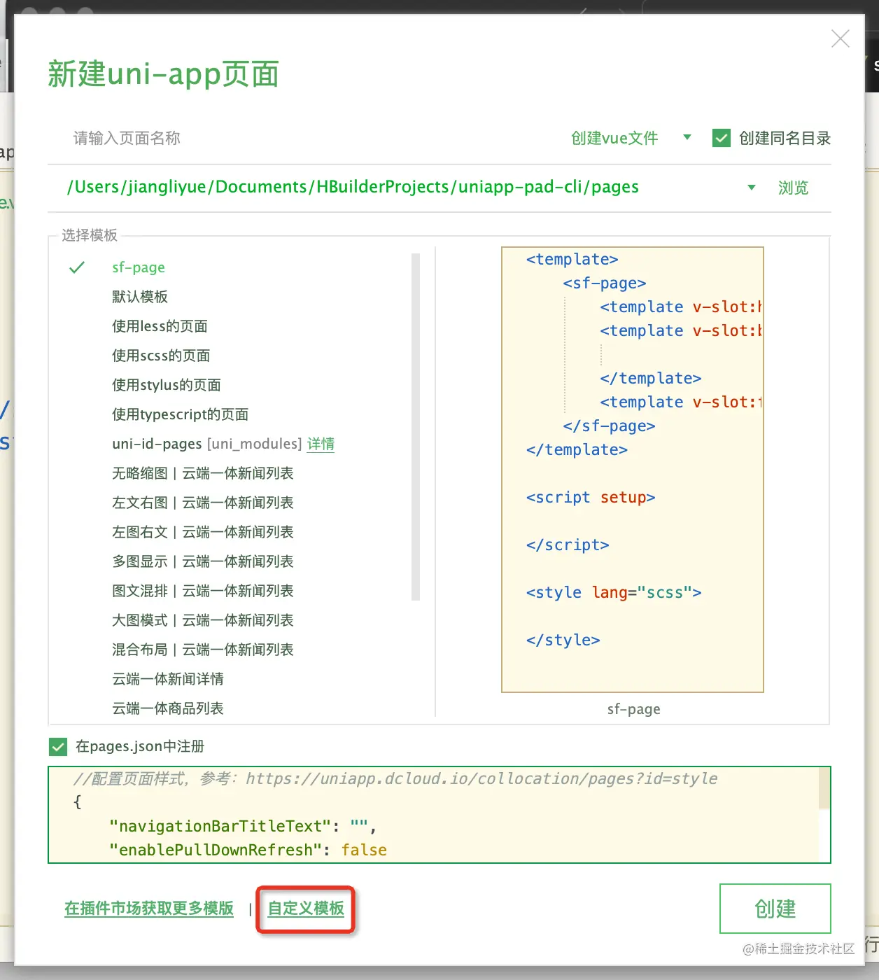 自定义一个 Uniapp 页面模板 阿里云开发者社区 