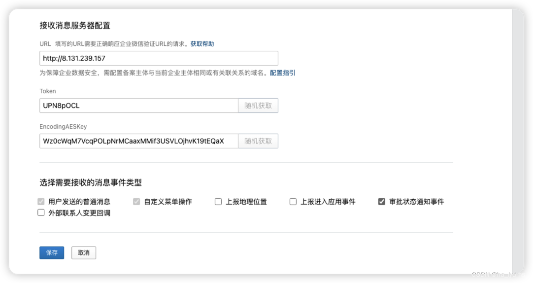 企微配置回调服务-阿里云开发者社区