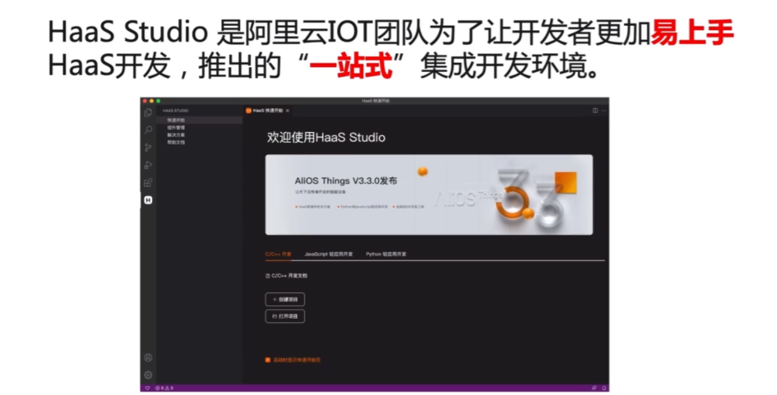AliOS Things 物联网开发上手|学习笔记-阿里云开发者社区