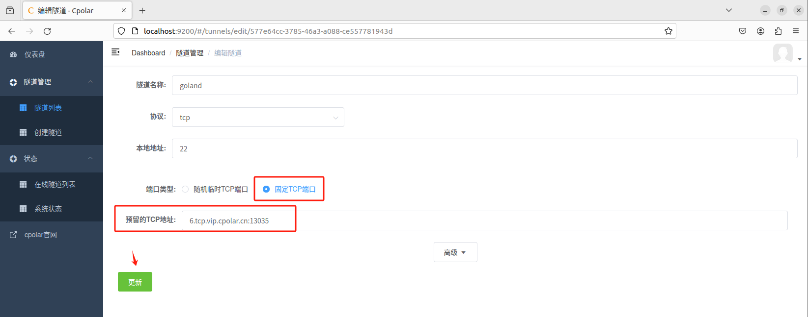 配置GoLand通过SSH与cpolar内网穿透远程开发-开发者社区-阿里云