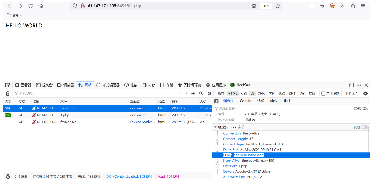 [CTF/网络安全] 攻防世界 baby_web 解题详析-阿里云开发者社区