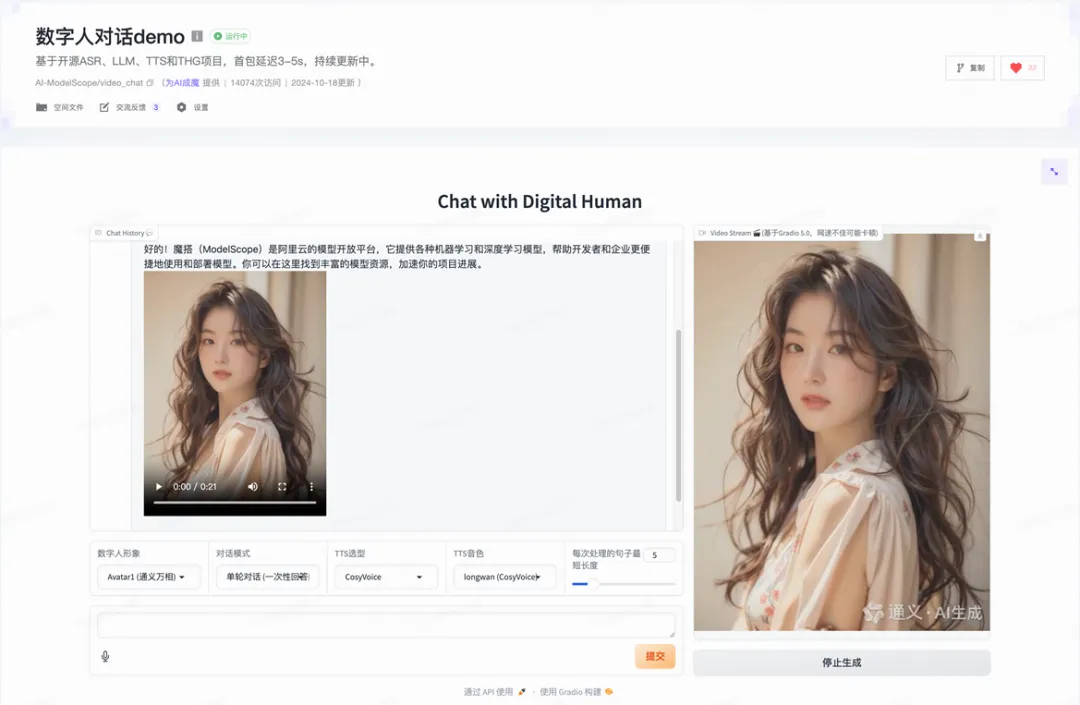 基于开源技术的数字人实时对话：形象可自定义，支持语音输入，对话首包延迟可低至3s-阿里云开发者社区