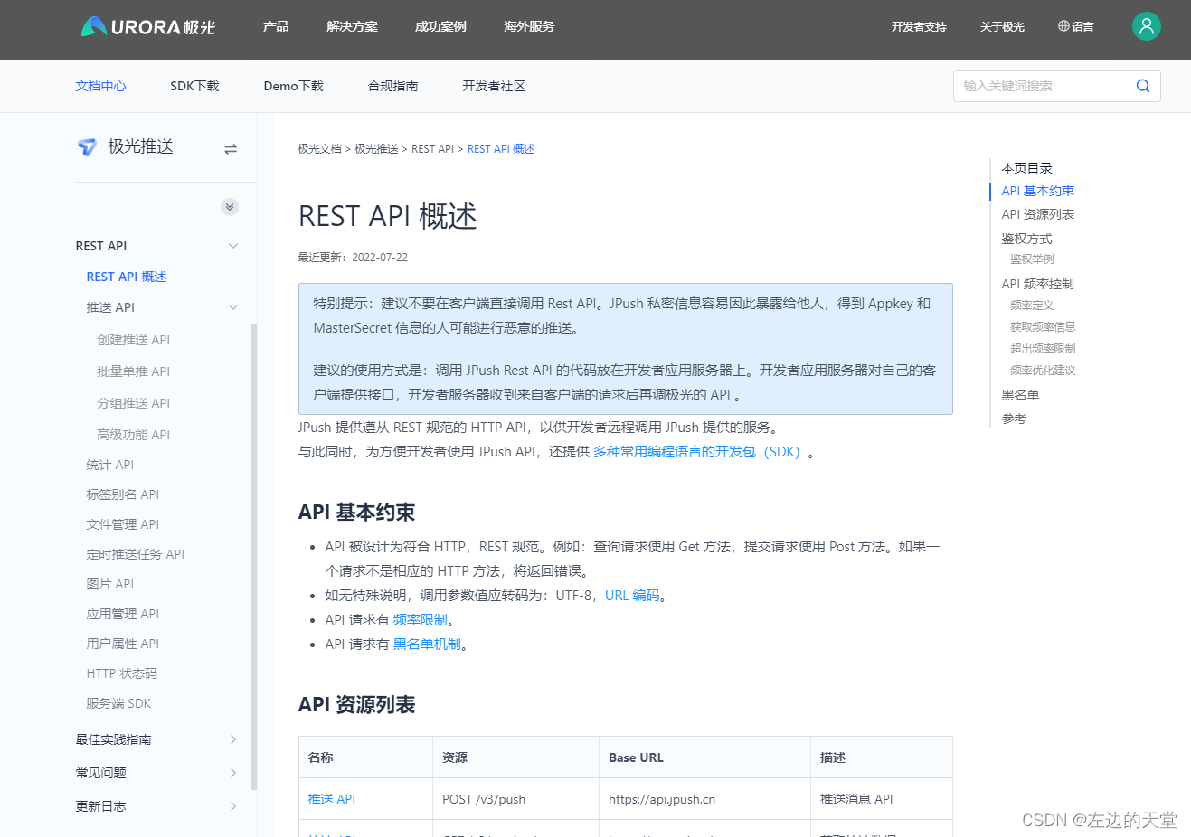 极光推送REST API与Java后台对接-阿里云开发者社区