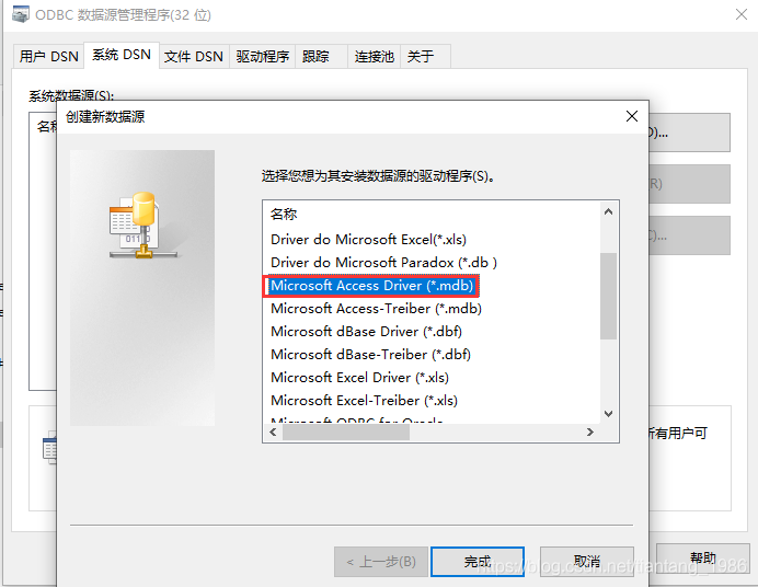 Windows7 64位 连接Access数据库“未发现数据源名称并且未指定默认驱动程序“的解决办法-阿里云开发者社区