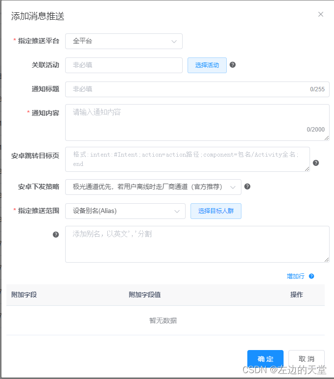 极光推送REST API与Java后台对接-阿里云开发者社区