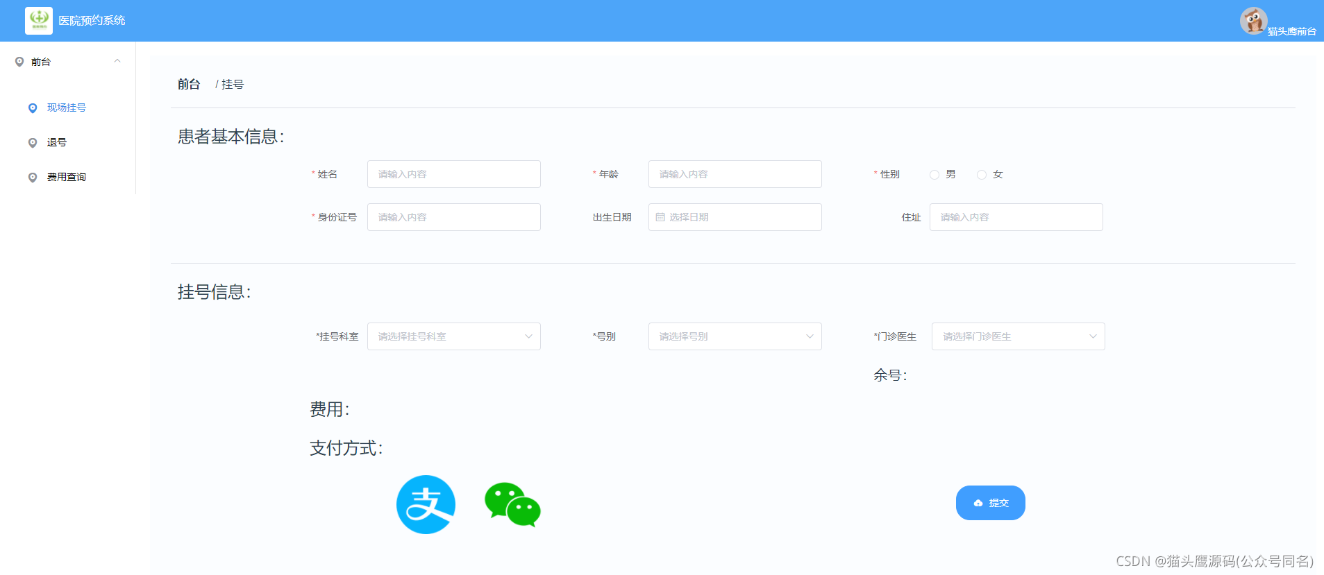 基于springbootvue的医院预约系统前后端分离 阿里云开发者社区