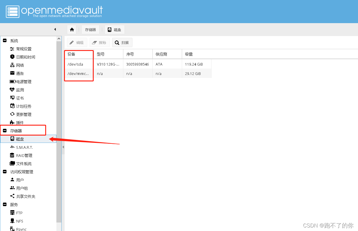 [RK3588]openmediavault 配置使用及测试步骤-阿里云开发者社区