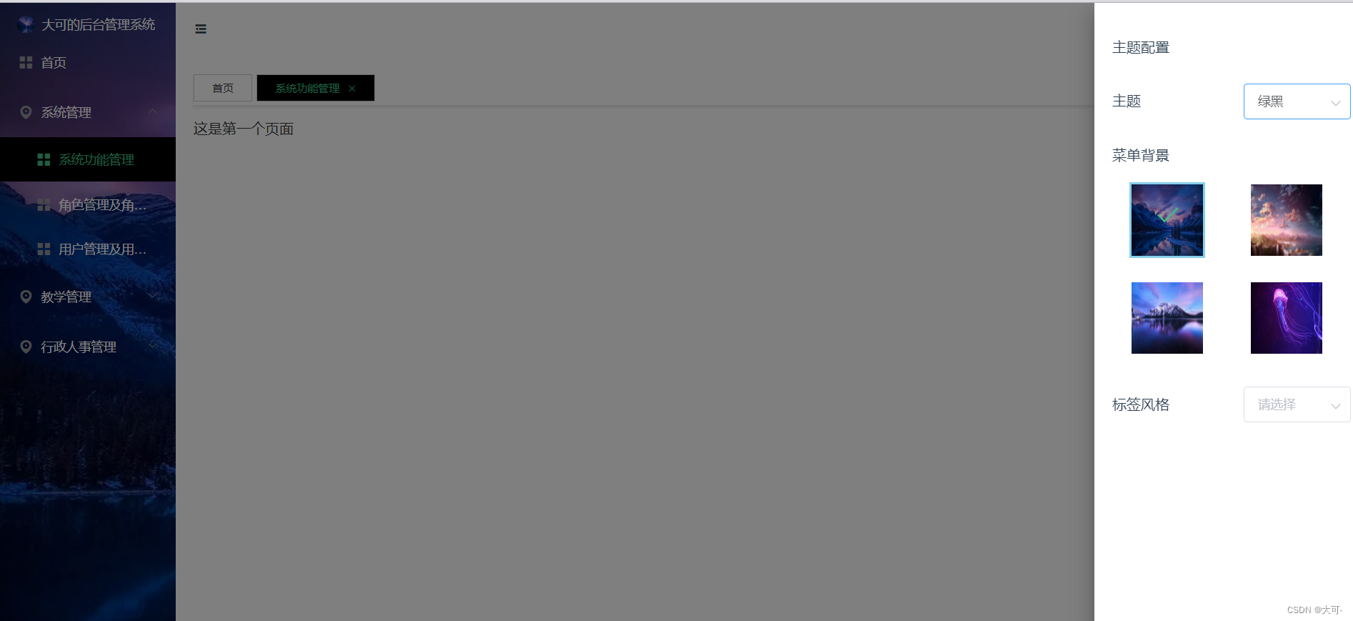 vue2 实现后台管理系统左侧菜单联动实现 tab根据路由切换联动内容，并支持移动端框架-阿里云开发者社区