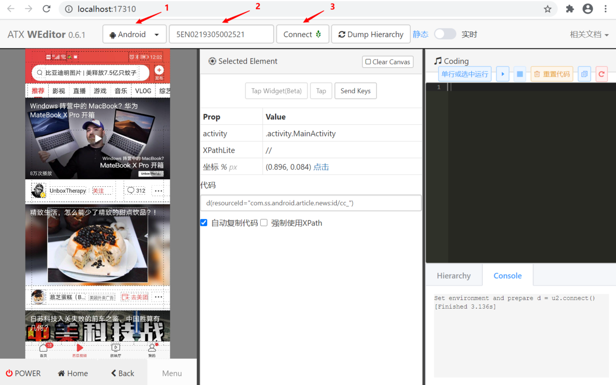 Python+Appium自动化测试(4)-使用weditor进行元素定位-阿里云开发者社区
