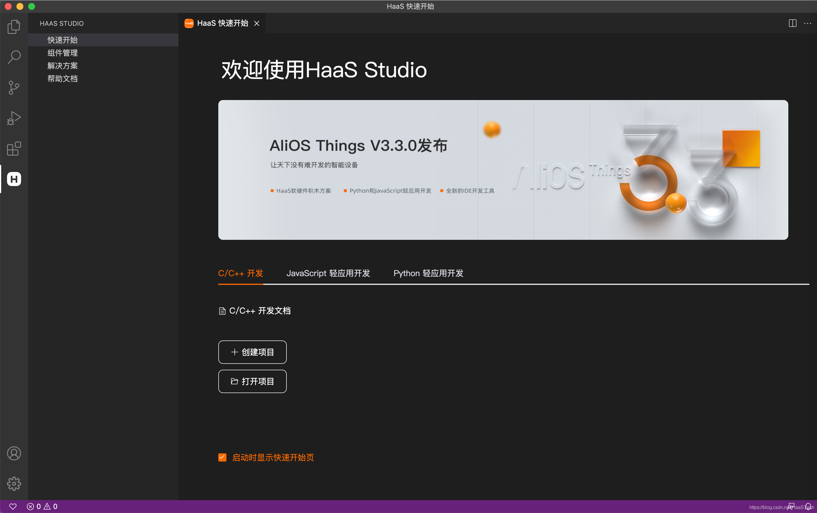 HaaS Studio重磅发布：易上手的一站式开发环境-阿里云开发者社区