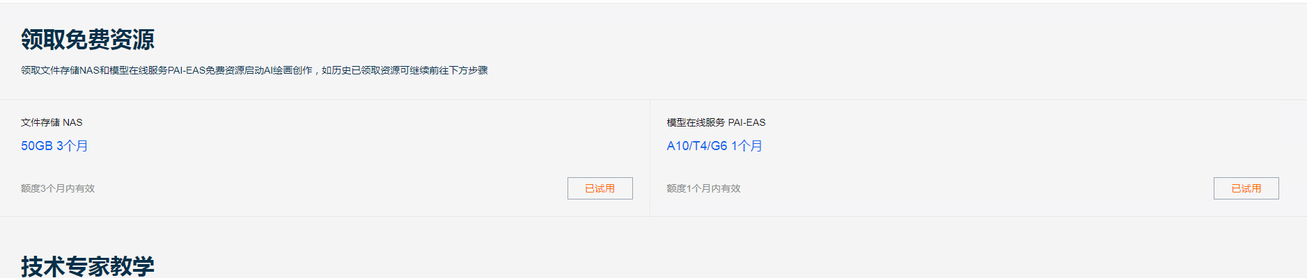 模型在线服务（PAI-EAS）部署Stable Diffusion体验-阿里云开发者社区