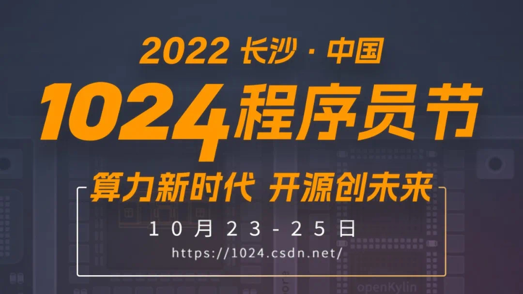 1024程序员节即将开幕，龙蜥多位技术专家演讲，明天见-阿里云开发者社区