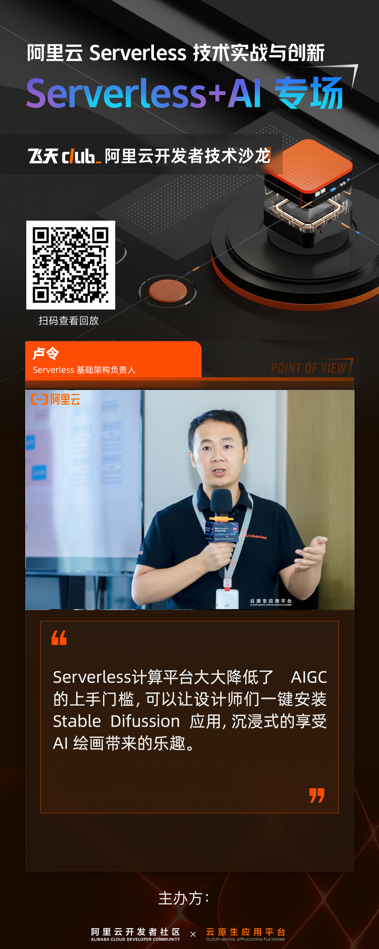活动回顾｜阿里云 Serverless 技术实践营 Serverless +AI 专场-阿里云开发者社区