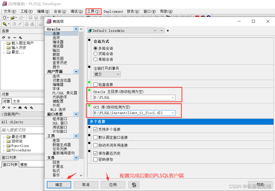 Oracle连接工具plsql登录时提示初始化失败,无法锁定oci Dll错误解决 阿里云开发者社区