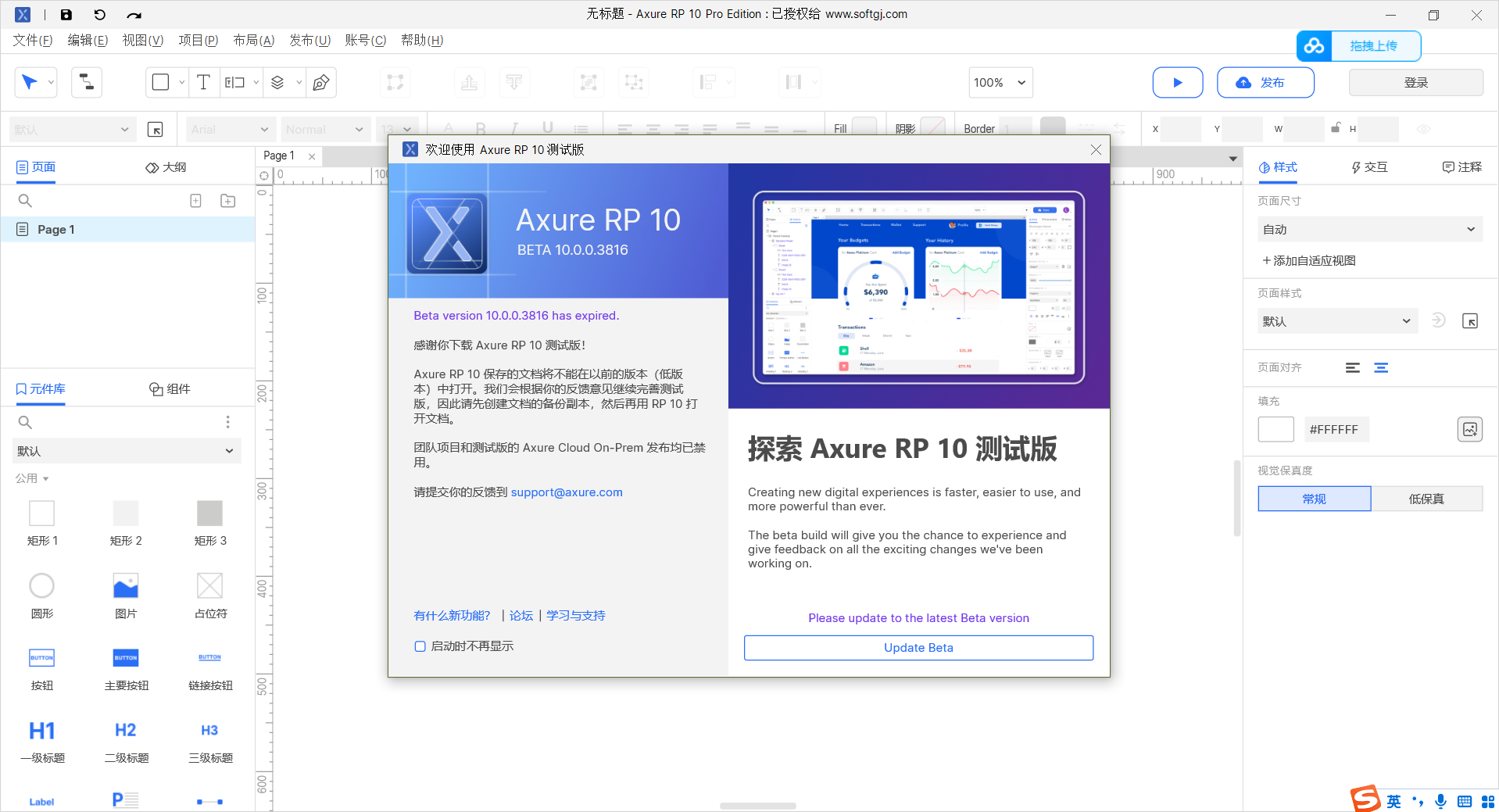 Axure RP 10安装汉化后解决无限更新弹窗问题-开发者社区-阿里云