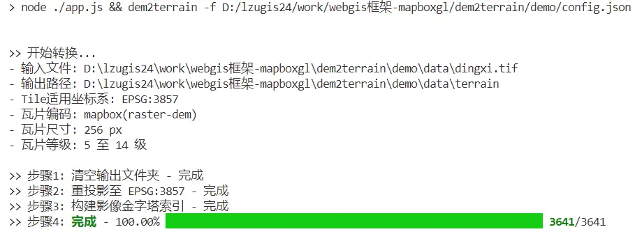 使用dem2terrain将DEM生成MapboxGL地形切片服务-开发者社区-阿里云