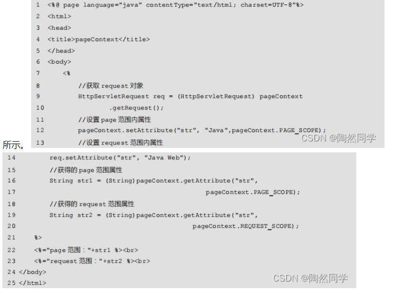 【JavaWeb】JSP基本语法、指令、九大内置对象、四大作用域-阿里云开发者社区
