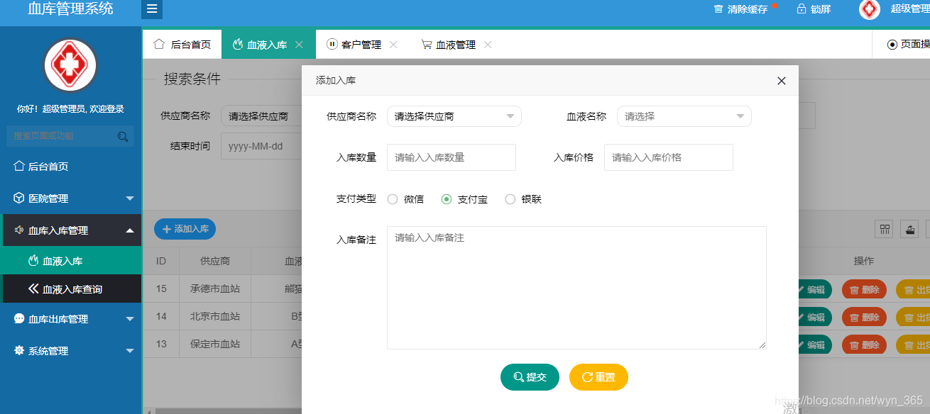基于springboot的医院血库管理系统 阿里云开发者社区 