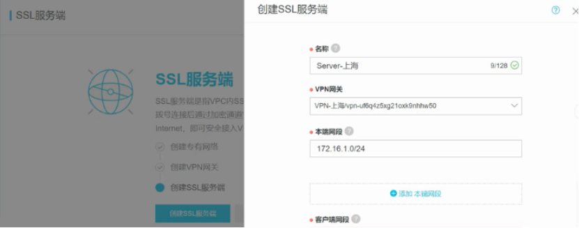 Ssl Vpn和客户端配置 学习笔记 阿里云开发者社区