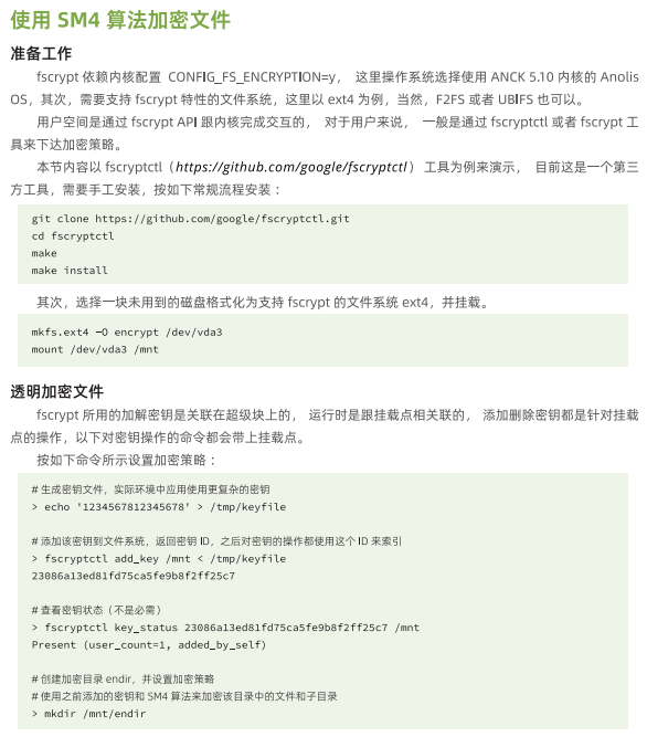 带你读《商用密码技术最佳实践白皮书》——文件加密（fscrypt）（2）-阿里云开发者社区