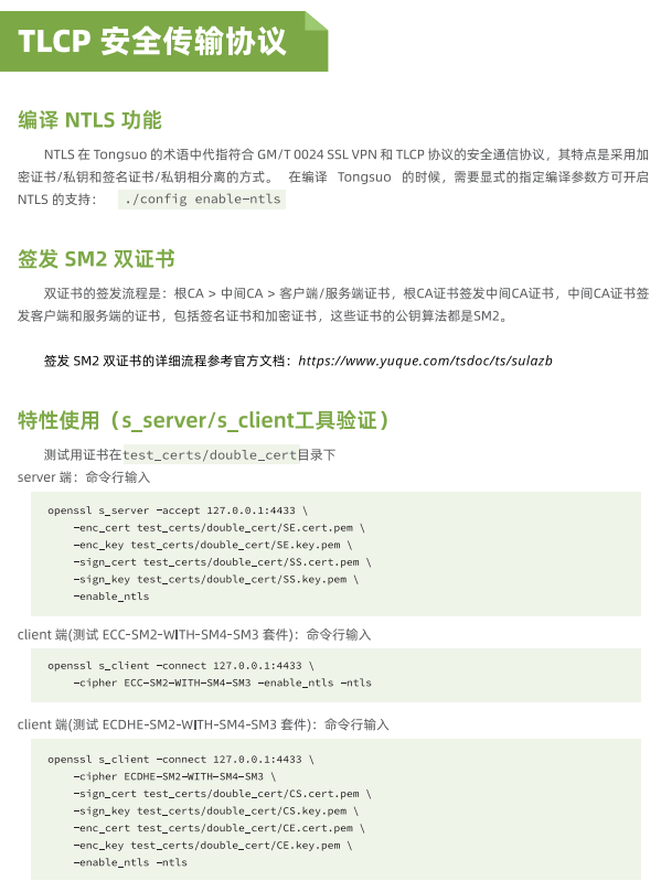 带你读《商用密码技术最佳实践白皮书》——TLCP安全传输协议-阿里云开发者社区