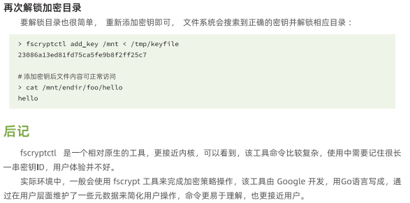 带你读《商用密码技术最佳实践白皮书》——文件加密（fscrypt）（2）-阿里云开发者社区