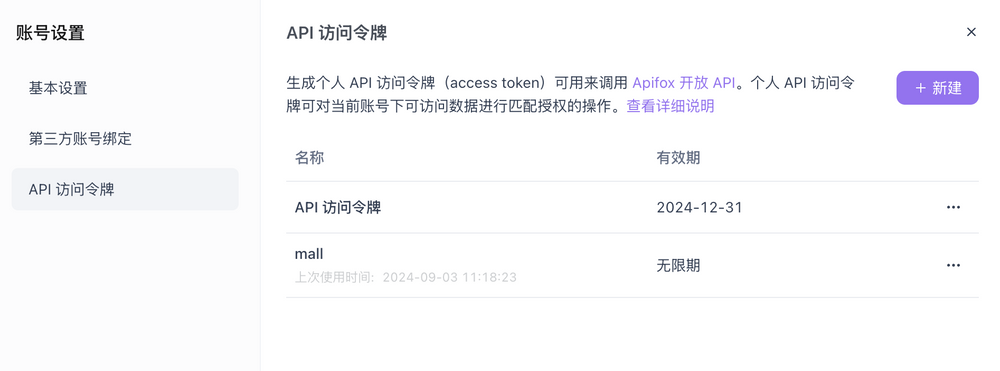 使用Apifox IDEA插件自动生成并同步API文档-开发者社区-阿里云