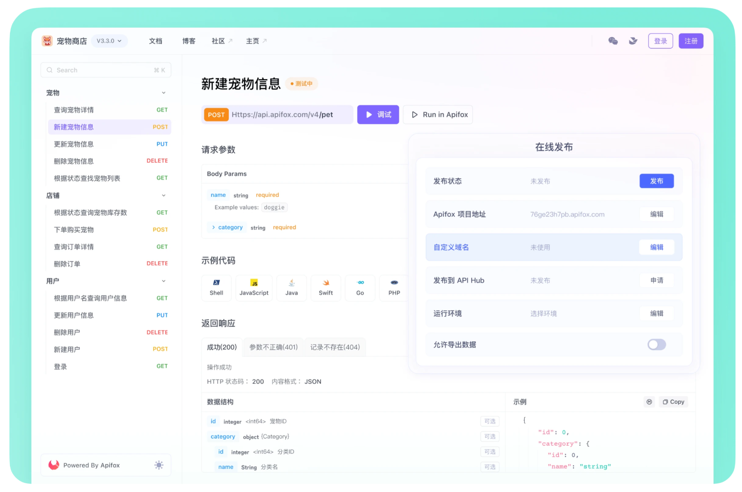 获取密钥后使用Apifox调用DeepSeek API-开发者社区-阿里云