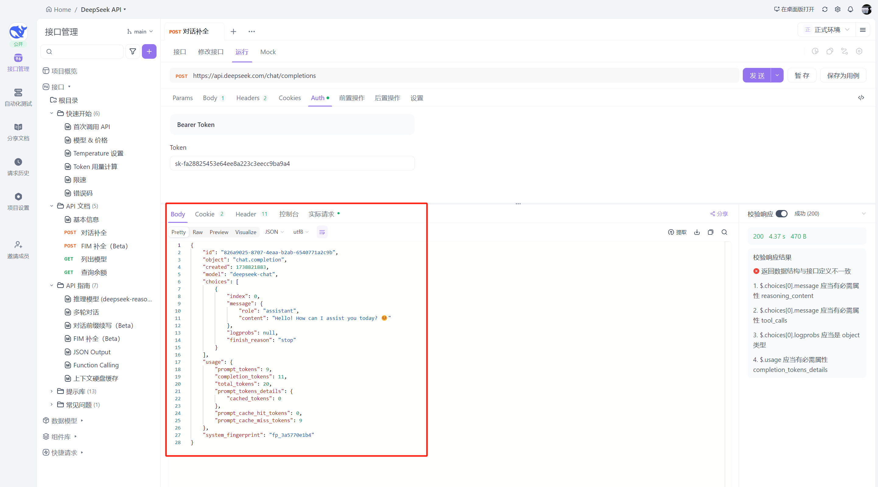 快速调用 Deepseek API！【超详细教程】-阿里云开发者社区