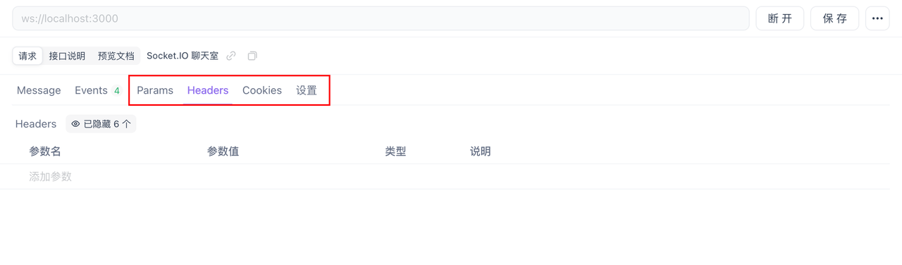 用Apifox调试Socket.IO接口，从原理到实践-阿里云开发者社区