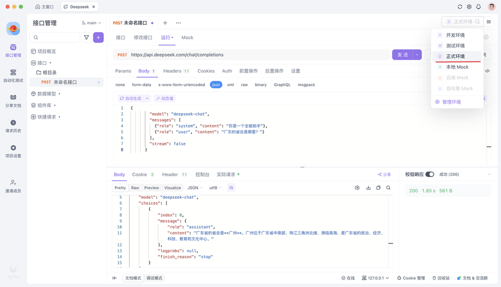 快速调用 Deepseek API！【超详细教程】-阿里云开发者社区