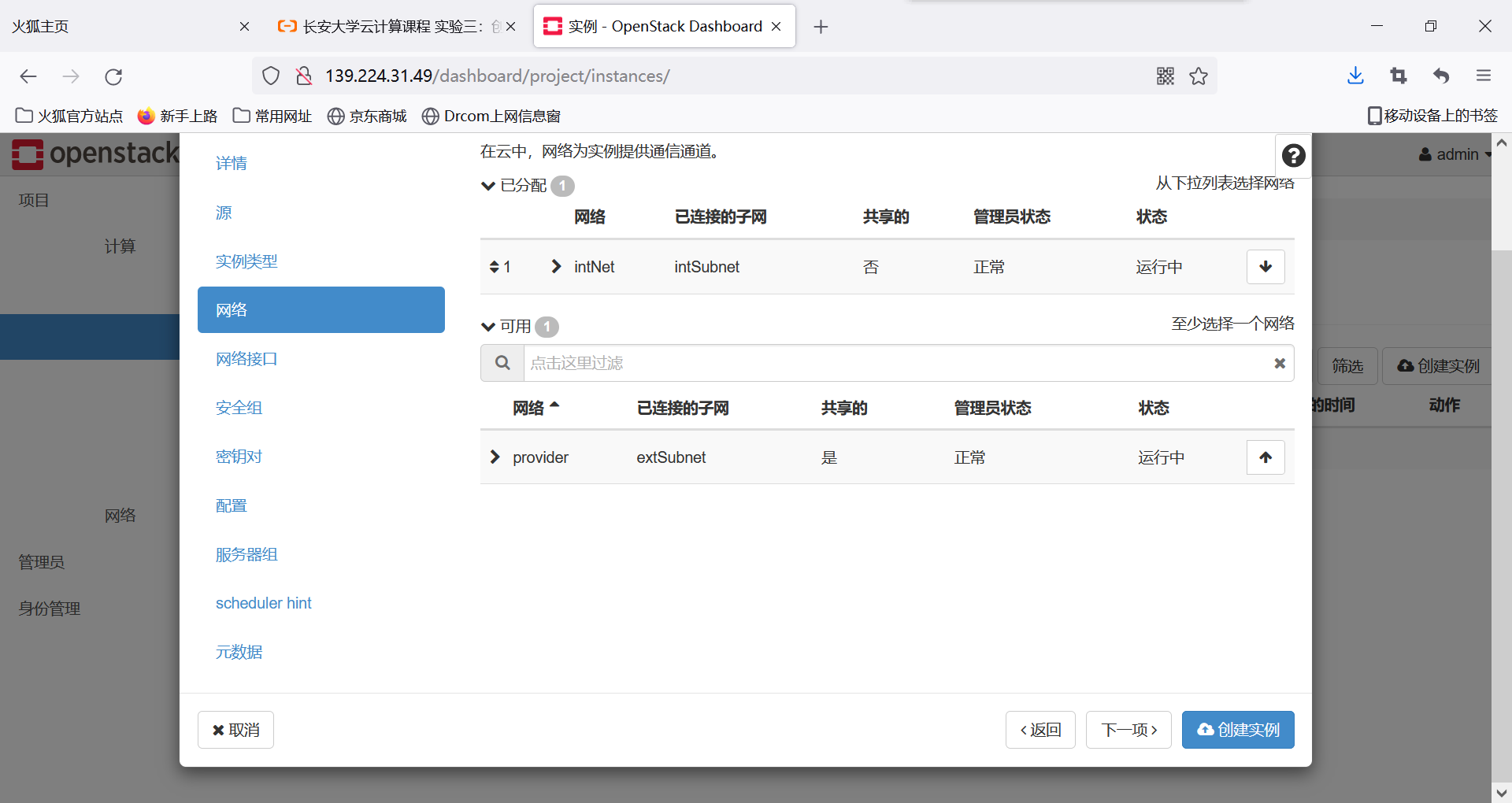 实验三创建openstack虚拟机实长安大学云计算课程 实验三:创建openstack虚拟机实例实验报告—阿里云开发者社区