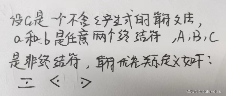 编译原理 算符优先级的分析(自底向上) 阿里云开发者社区
