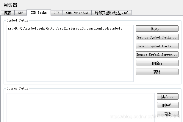 Qt Creator的CDB调试器--使用技巧与解决调试很慢的心得，重点是Symbols Path设置-阿里云开发者社区