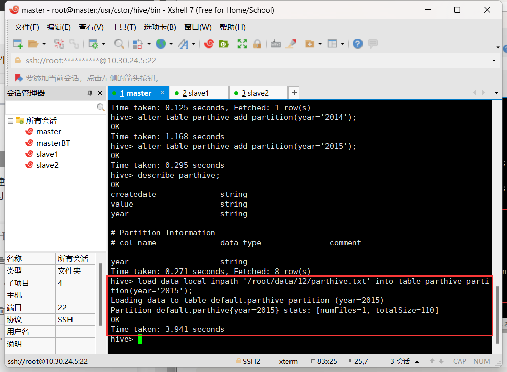大数据技术基础实验十一：Hive实验——Hive分区-阿里云开发者社区