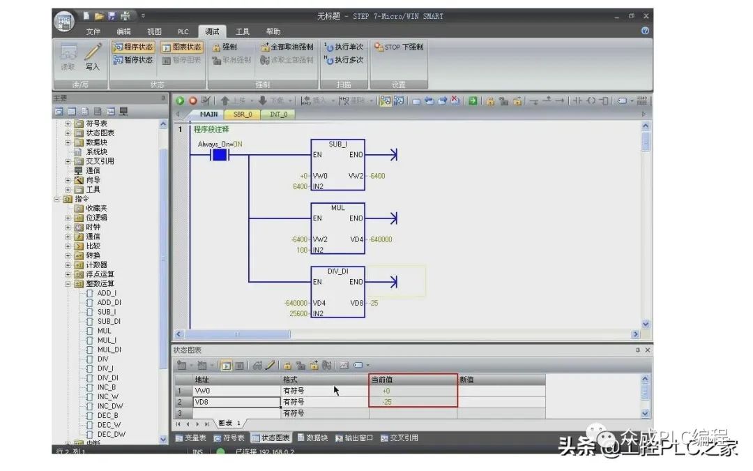 使用西门子S7-200 SMART整数运算指令实现模拟量转换-开发者社区-阿里云