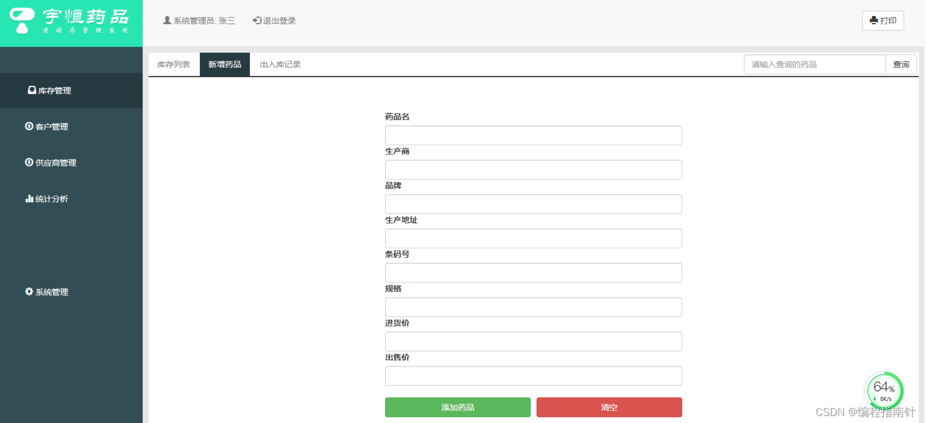 基于Python+Django实现药品管理系统-阿里云开发者社区