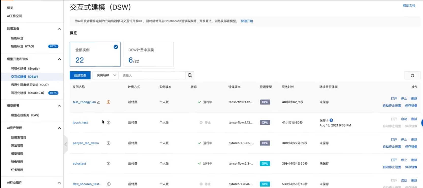 阿里云机器学习 PAI-DSW 介绍|学习笔记-阿里云开发者社区