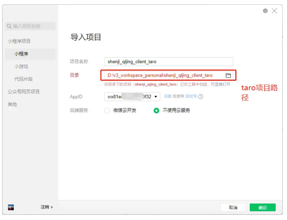 【前端】taro 跨端应用环境搭建-阿里云开发者社区