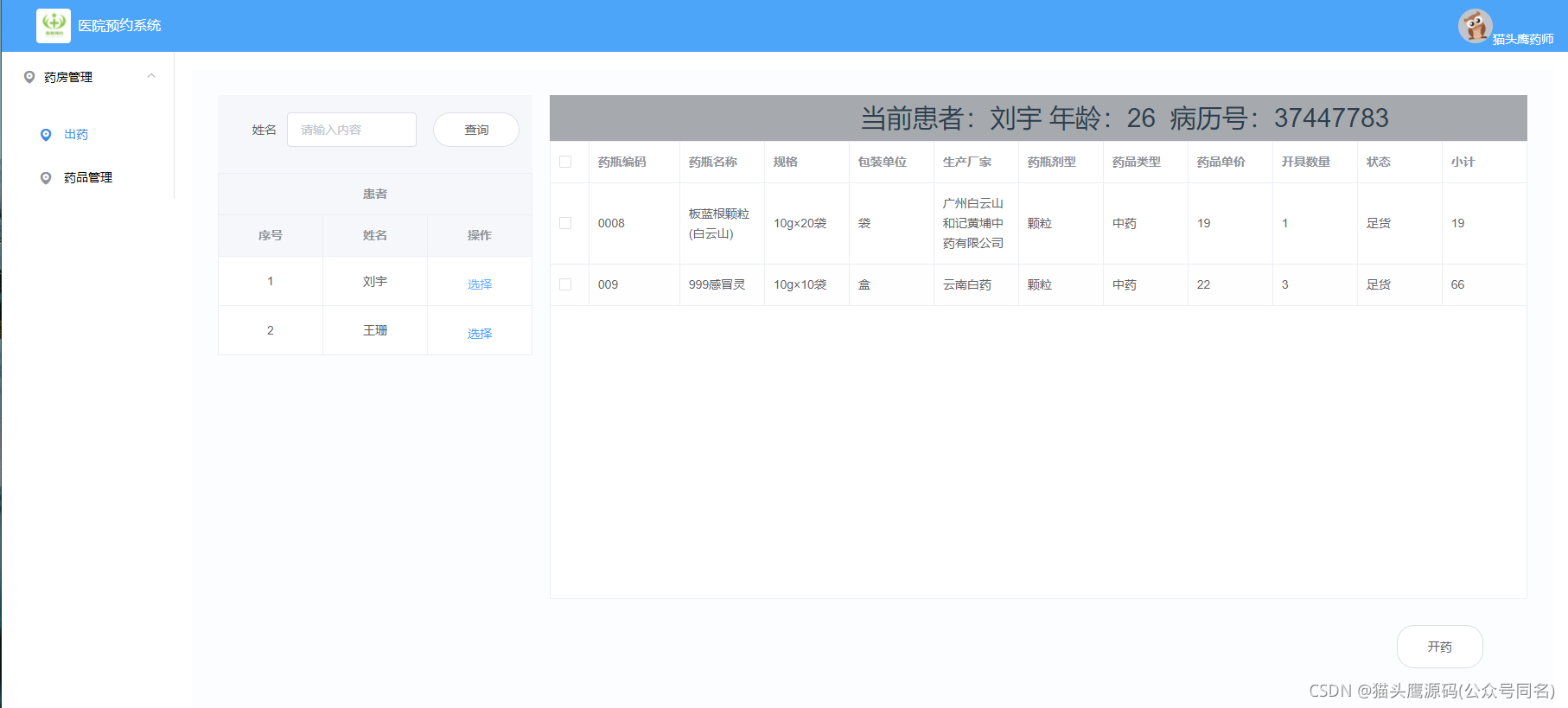 基于springbootvue的医院预约系统前后端分离 阿里云开发者社区